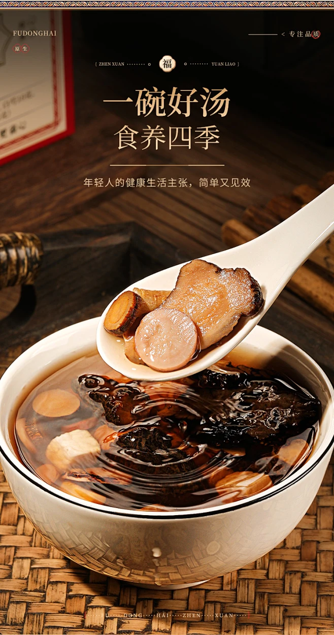 福东海八珍汤组合120g川穹地黄党参白芍茯苓白术当归甘草组合汤料-tmall.com天猫-花瓣网