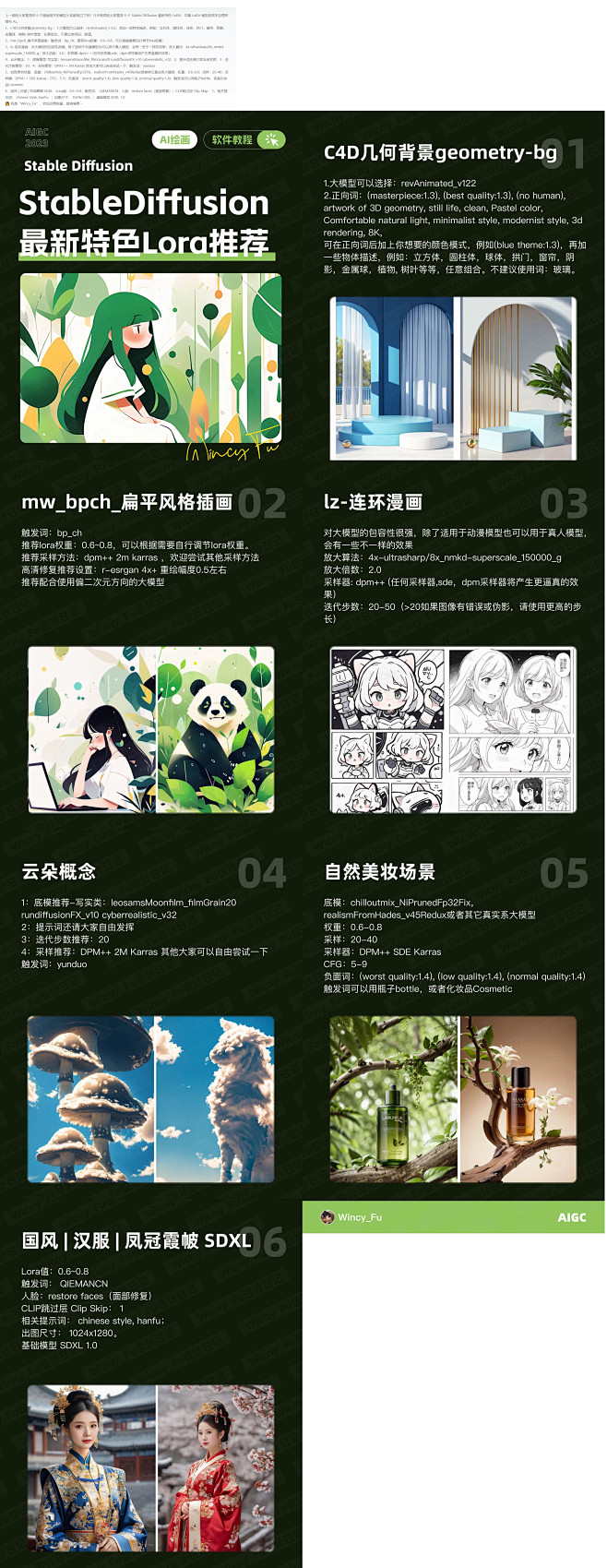 6-个-Stable-Diffusion-最新特色-LoRA-推荐！