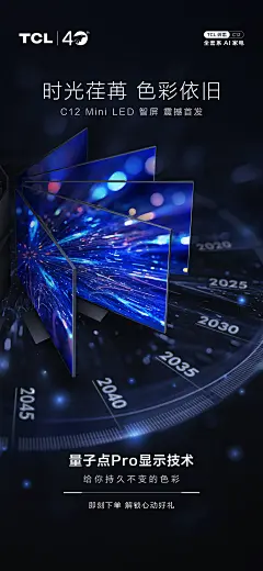 TCL灵悉系列海报-电视 Mini LED-花瓣网