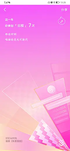 IMG_7174图片_APP-年末 年中 年度 报告图片素材-花瓣网