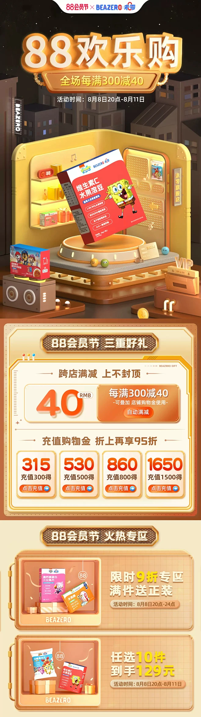 @佑佑佑小溪 采集 科技感 母婴 快消品 食品零食饮料 双11 双12 618 88会员日 大促无线海报kv首页 活动页面 beazero未零旗舰店-花瓣网