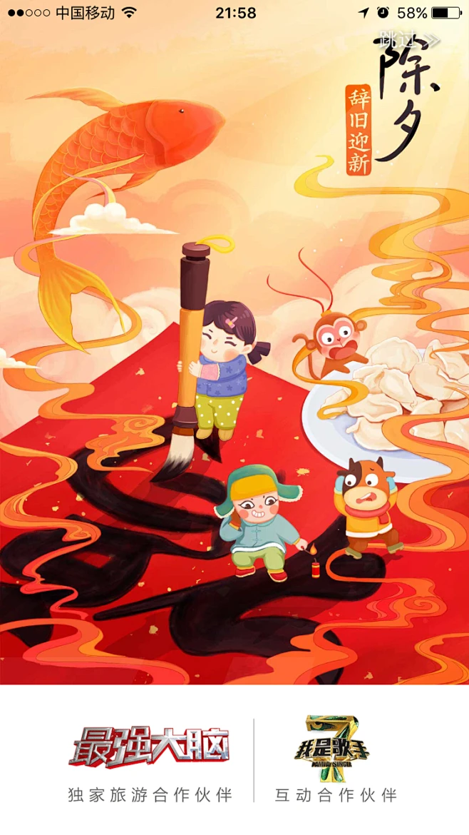 途牛旅游 2016春节【闪屏 欢迎页】@ANNRAY!-花瓣网