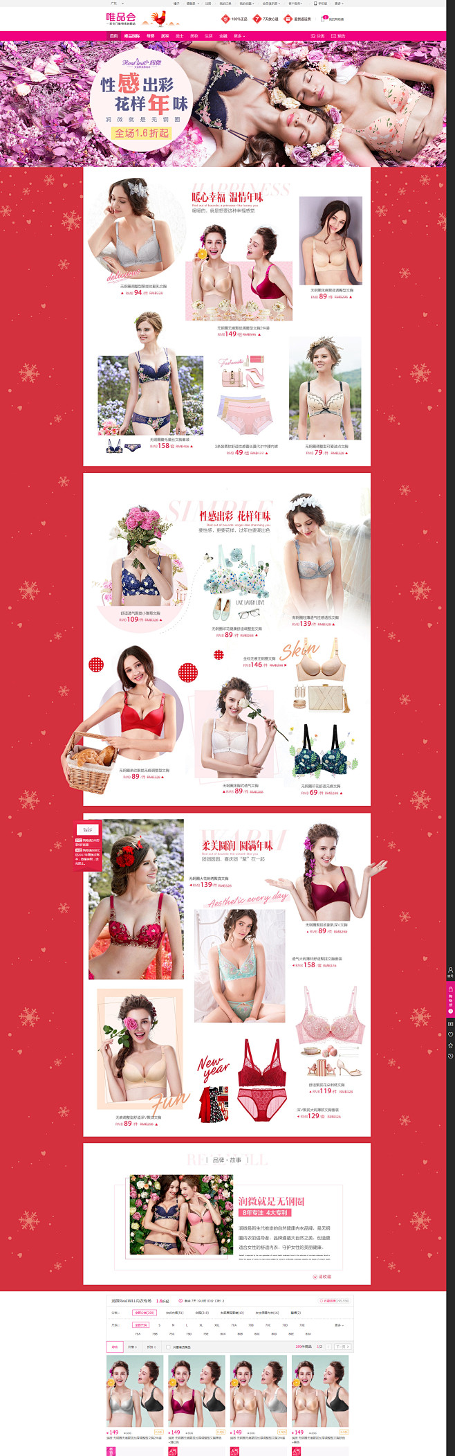 润微ReaLWiLL内衣专场_唯品会