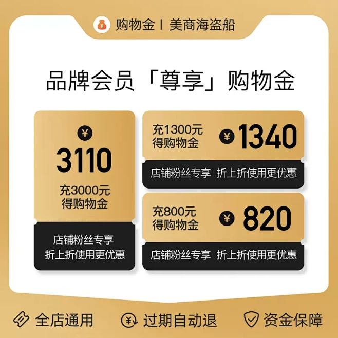 【全店通用】美商海盗船限量尊享购物金 先充值后消费享折上折-tmall.com天猫