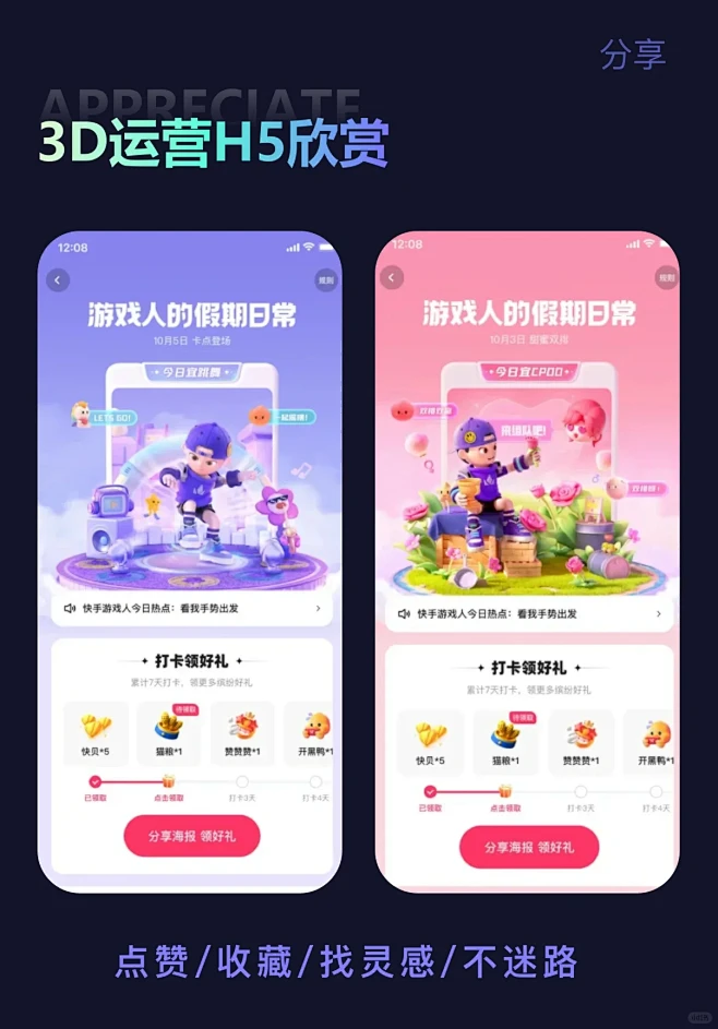 3d运营h5设计ui设计分享