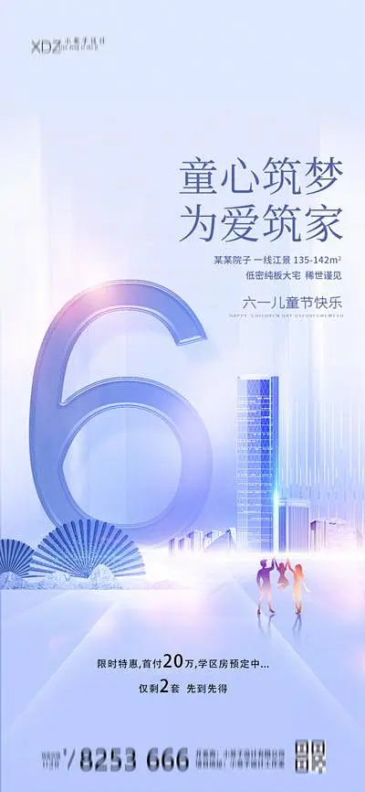 【南门网】海报 房地产 六一 儿童节 数字 剪影 -花瓣网