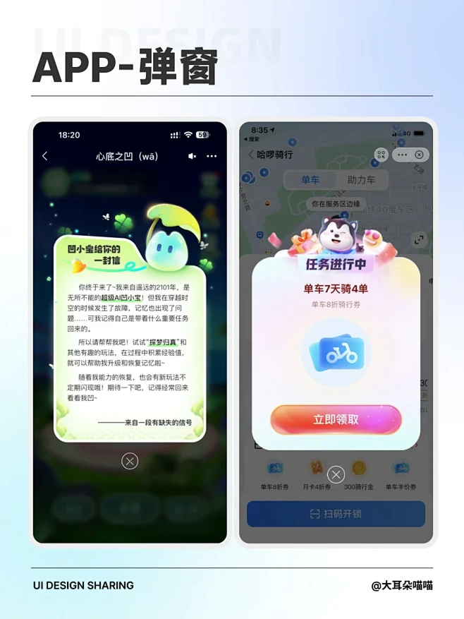 APP｜弹窗 - 小红书-花瓣网