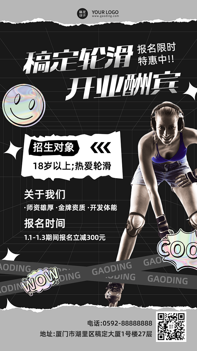 轮滑培训招生宣传海报