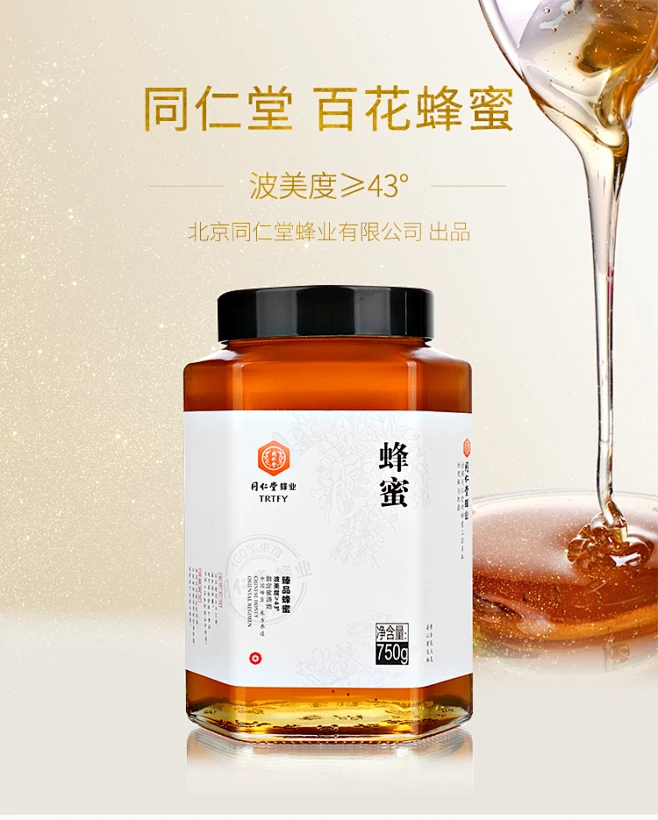 北京同仁堂蜂蜜百花蜜洋槐花天然农家土蜂蜜750g-tmall.com天猫图片_1图片素材-花瓣网