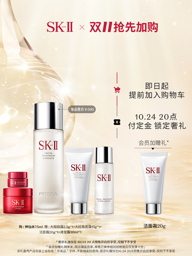 【双11抢先加购】SK-II神仙水入门水乳护肤套装护肤品skll sk2 2