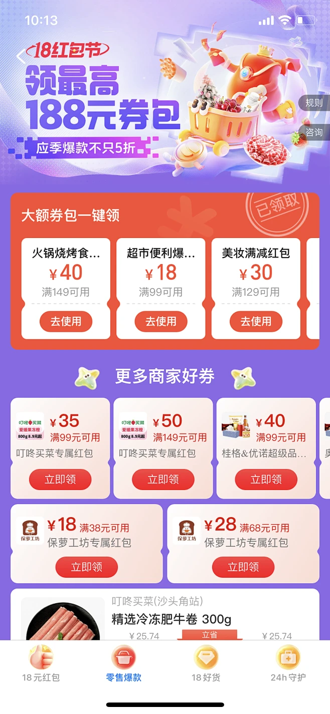 #活动页# #运营视觉# #活动H5#——采集@Ivan6-花瓣网