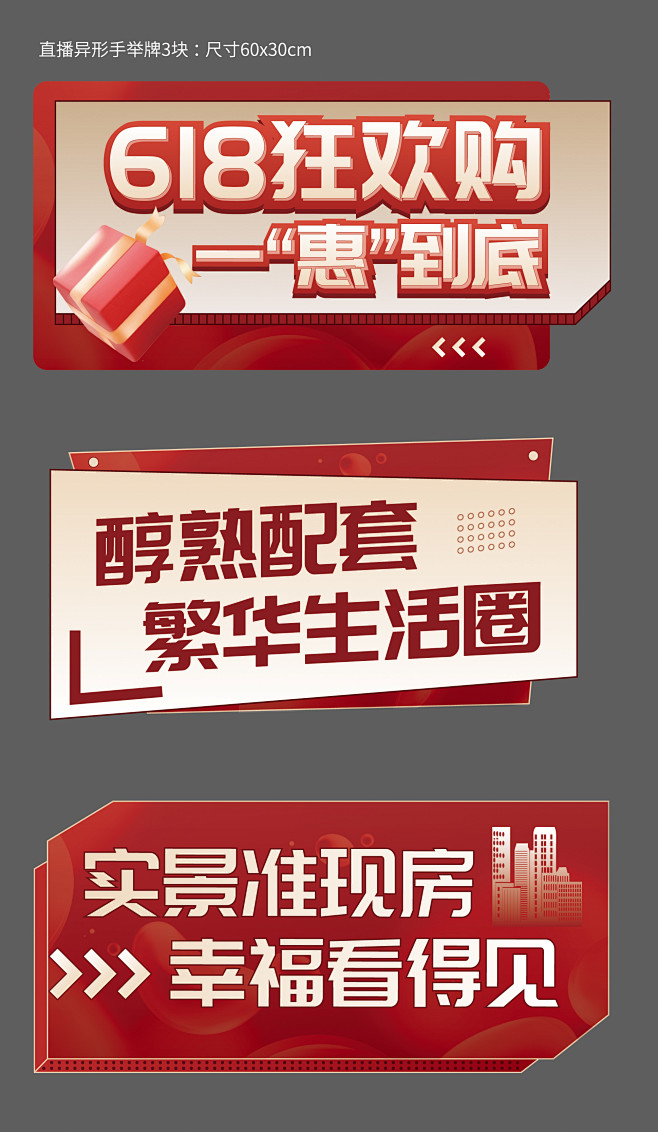 地产618购房节直播异形手举牌