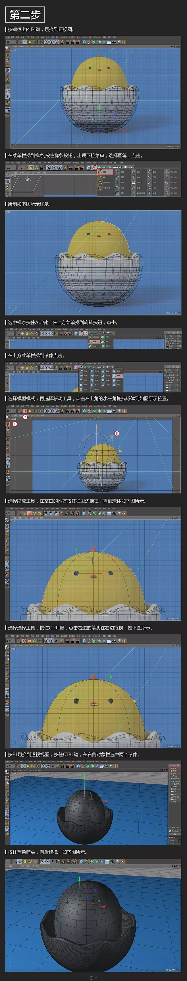 C4D制作蛋壳里的小黄鸡3D建模教程,PS教程,素材中国网-花瓣网