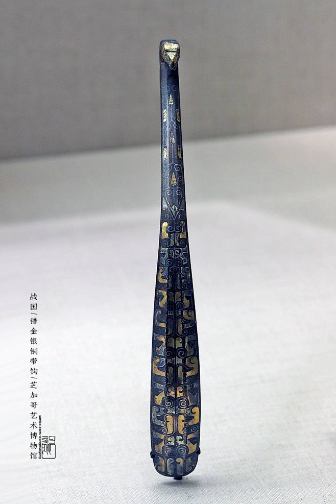 芝加哥艺术博物馆 战国 错金银铜带钩