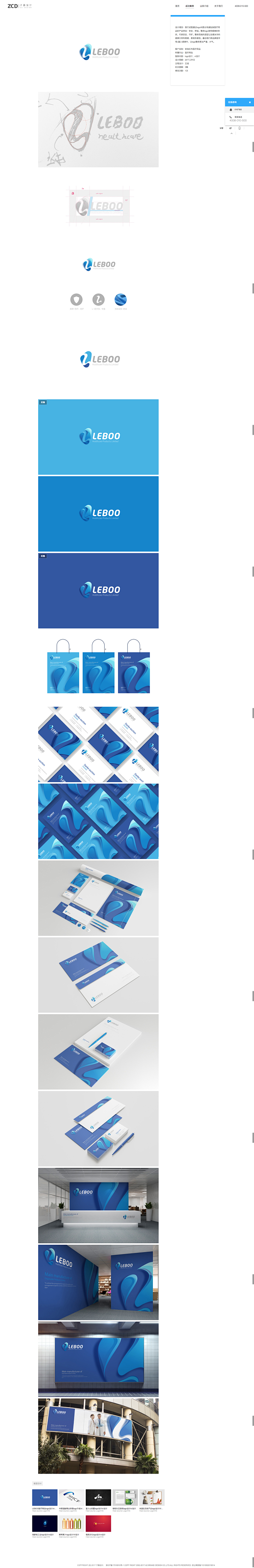 LEBOO医疗用品logo设计/vi设计 - 子晨设计