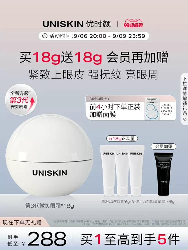 【重磅升级】优时颜UNISKIN第3代微笑眼霜眼部精华淡纹抗皱保湿-tmall.com天猫-花瓣网