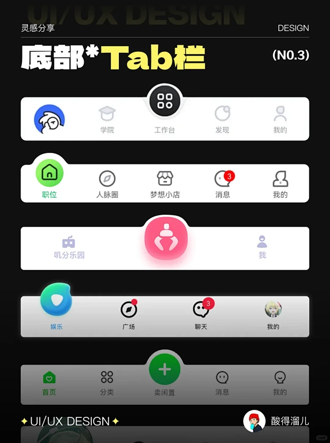 UI设计-app底部状态栏｜设计灵感分享｜第三弹 - 小红书-花瓣网