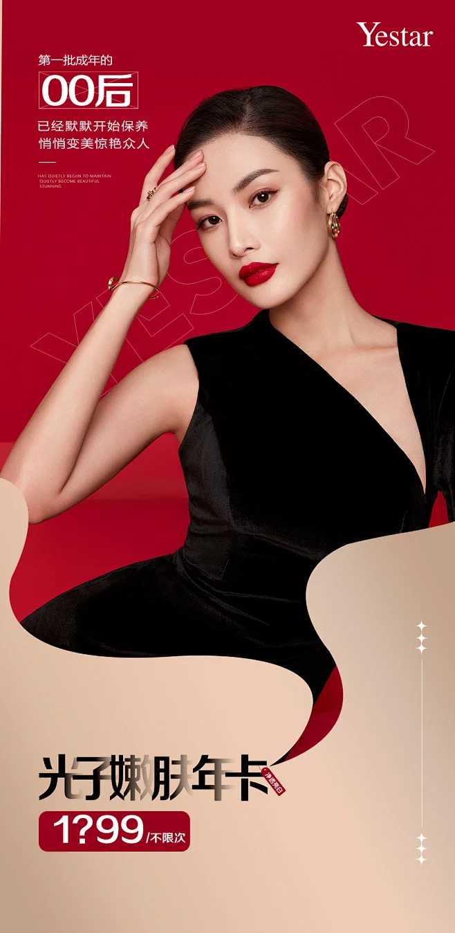 @Yestar成都艺星美容 的个人主页 - 微博-花瓣网