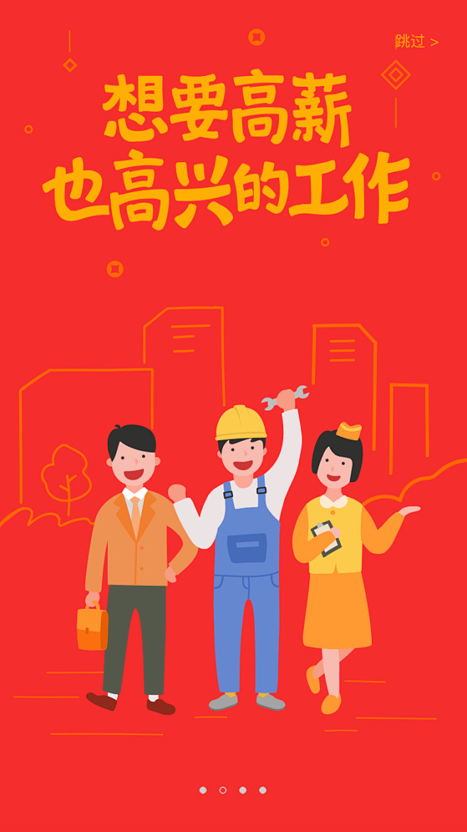 58同城【引导页】@ANNRAY!