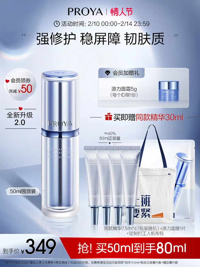 Y23 珀莱雅情人节主图1-花瓣网