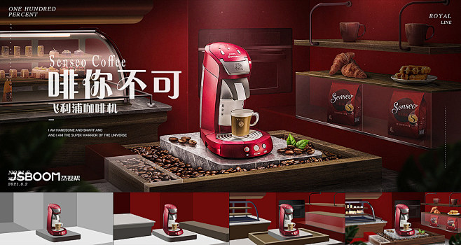 c4d jsboom p4d 合成 杰视帮 海报 电商 空间搭建 详情页 首页-03