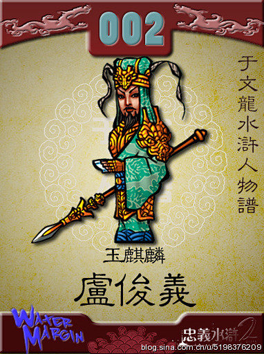 2-天罡星·玉麒麟-卢俊义