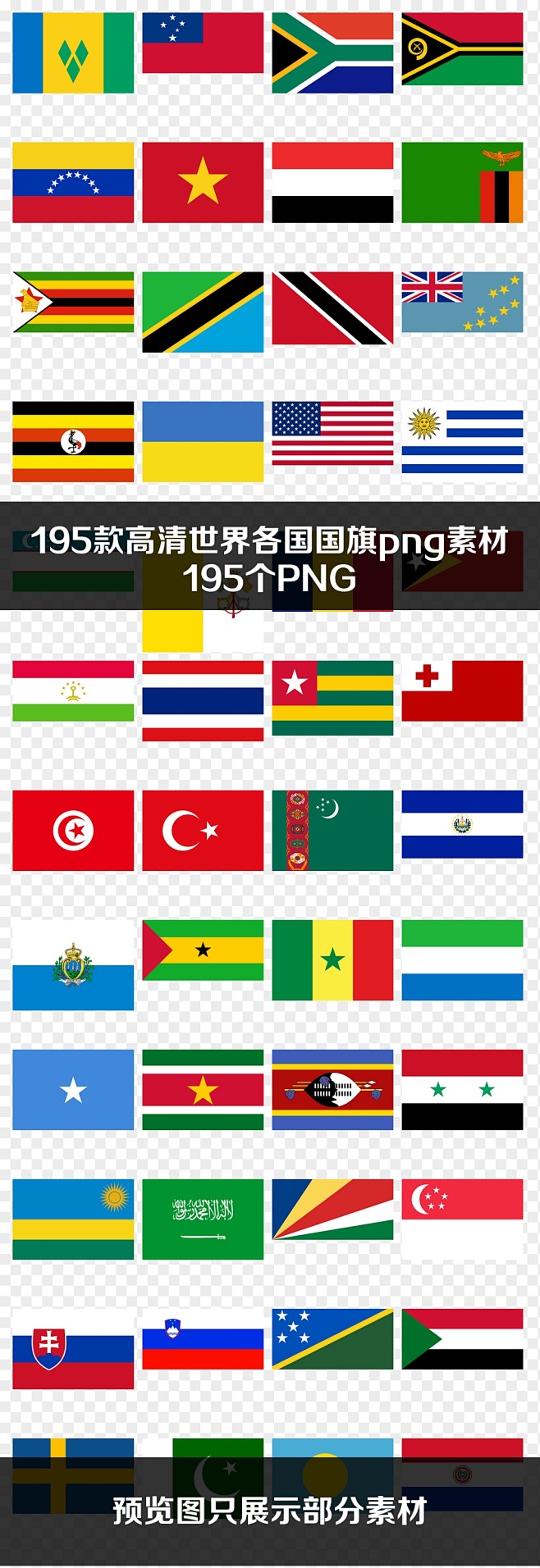 195款高清世界各国国旗png素材-办图网 888ppt.com-素材11432319