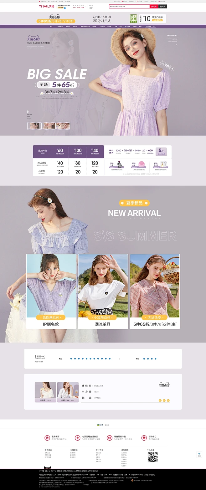 66新风尚-秋水伊人官方旗舰店-天猫Tmall-花瓣网