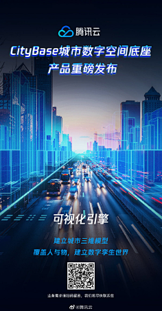 海报-花瓣网|陪你做生活的设计师 | 讯云CityBase帮你忙智慧城市底层平台CityBase由腾讯云推出，基于CIM的产业互联网平台，做到 ...