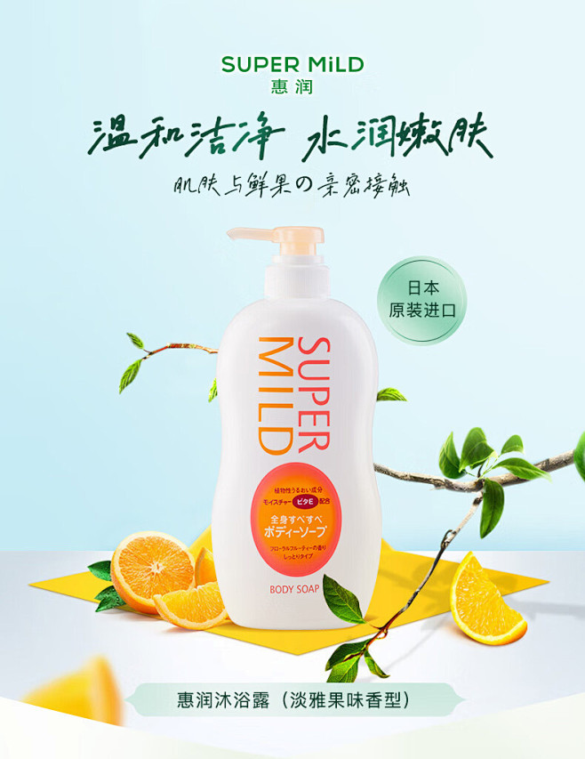 【惠润沐浴露】惠润（SUPER MiLD）滋润沐浴露香味持久淡雅果味沐浴乳650ml水嫩润泽保湿沐浴液【行情 报价 价格 评测】-京东