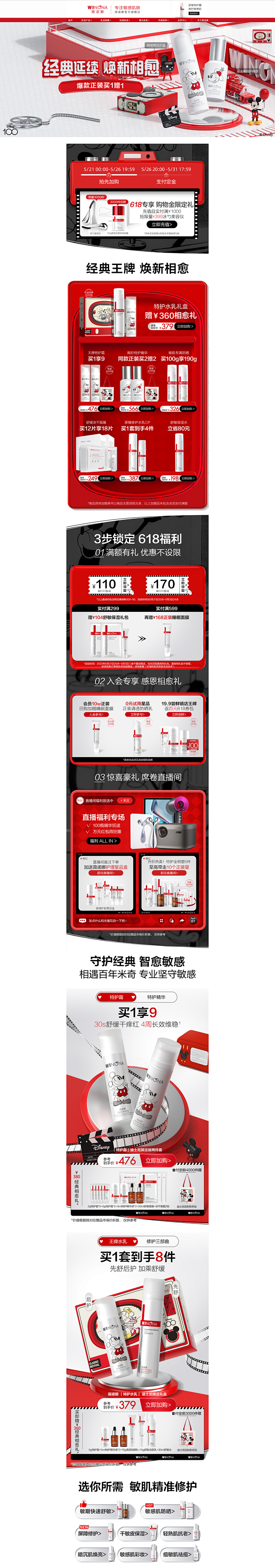 2023-618-第①波预售-薇诺娜官方旗舰店-天猫Tmall