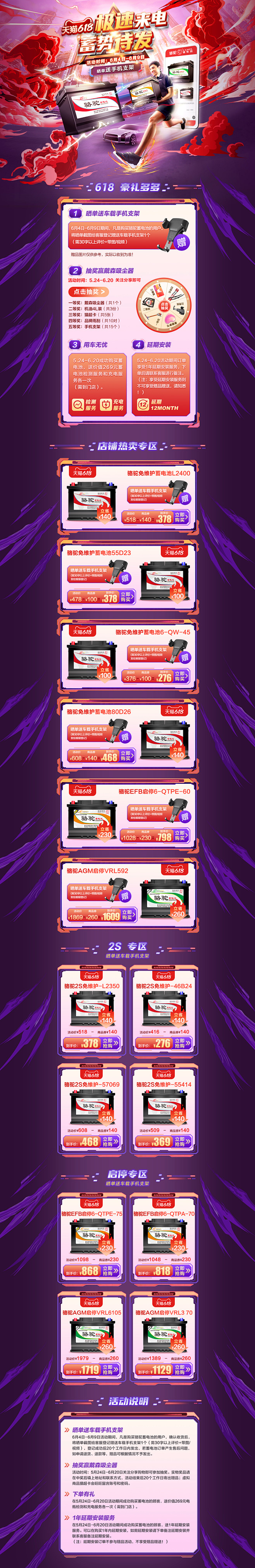 618/预售期/专场期/618专题页/极速来电/蓄势待发/PC端/年中大促/电商首页/专题页/活动页/蓄电池