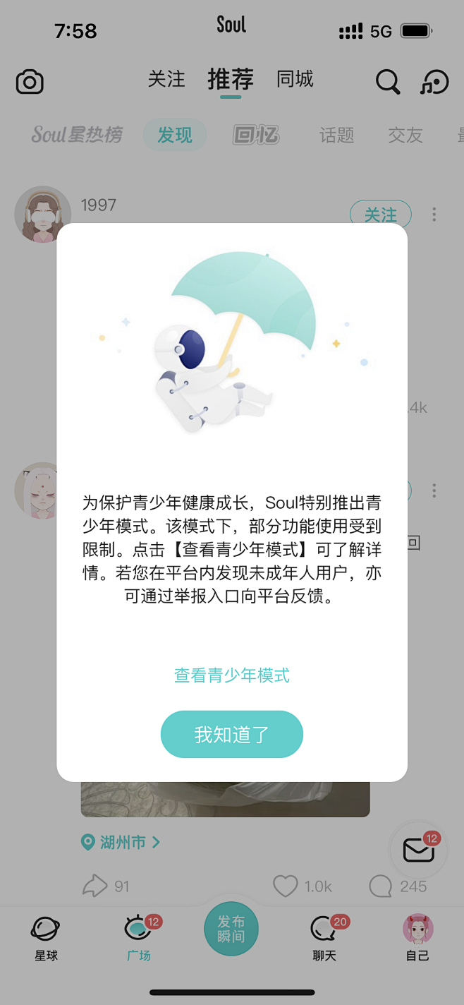 soul 恋爱社交软件APP UI界面设计