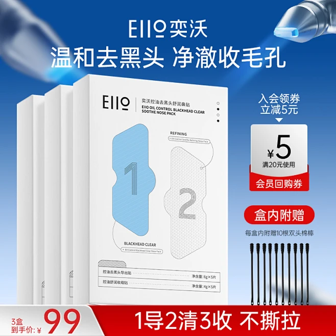 eiio去黑头鼻贴粉刺收缩贴毛孔闭口深层清洁温和导出液男女草莓鼻-花瓣网