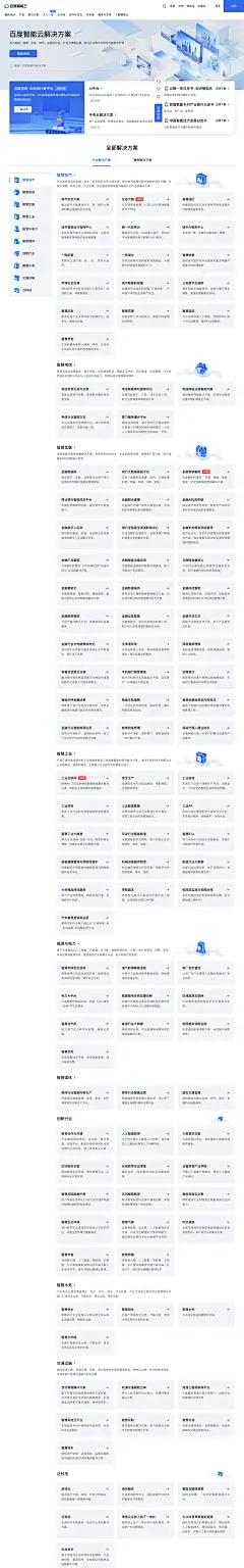 cloud.baidu.com_solution_index.html-花瓣网