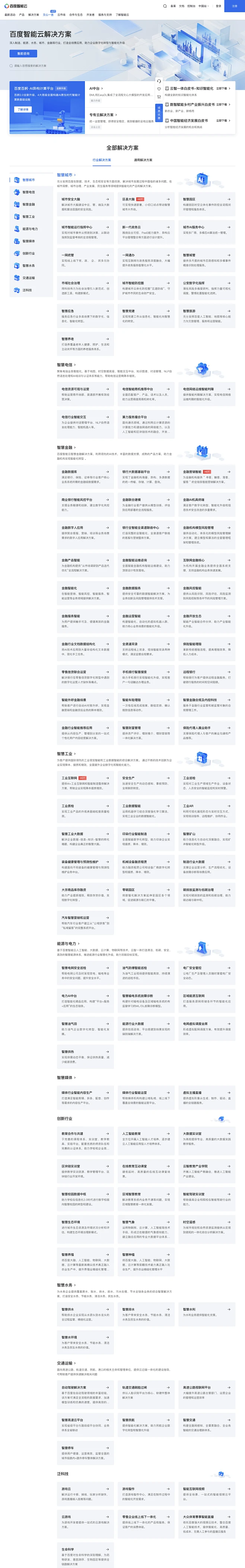 cloud.baidu.com_solution_index.html-花瓣网