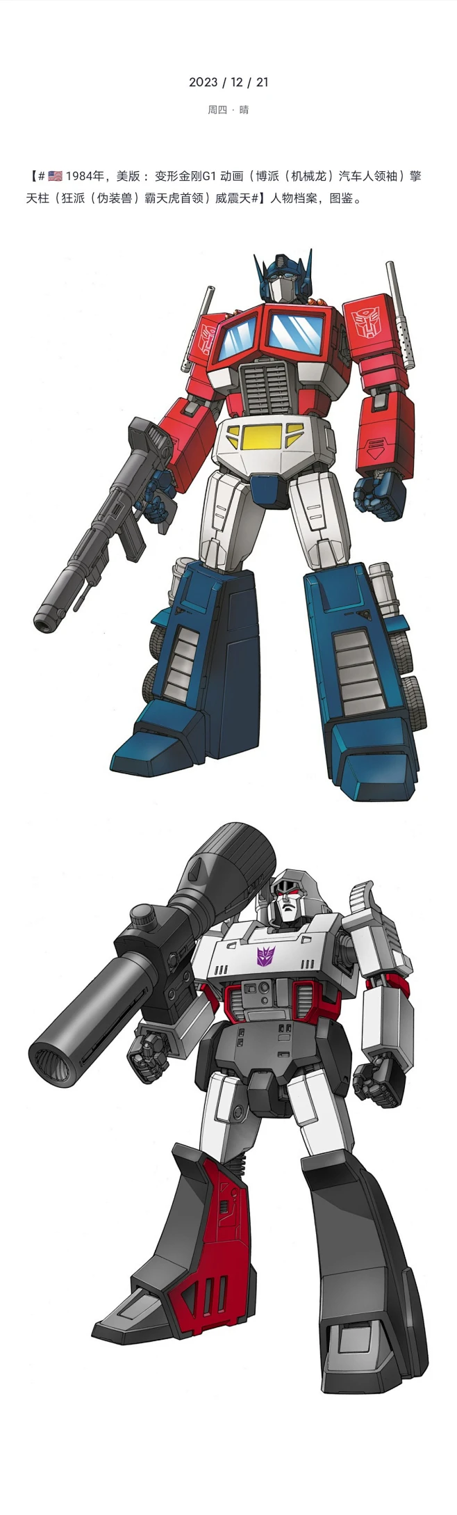 1984年，美版 ：变形金刚G1 动画（博派（机械龙）汽车人领袖）擎天柱（狂派（伪装兽）霸天虎首领）威震天#】人物档案，图鉴。-花瓣网