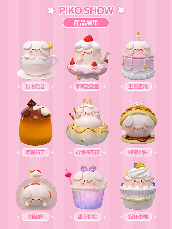 Piko Pig屁可猪甜品系列盲盒一套潮玩公仔少女心可爱猪猪摆件全套-tmall.com天猫