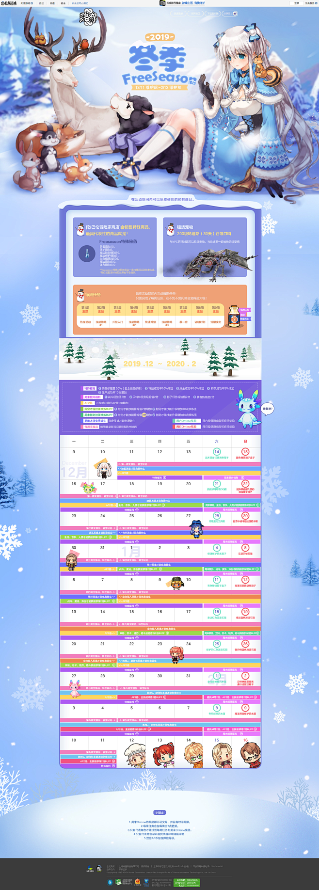 2019冬季freeseason活动 - 《洛奇》官方网站