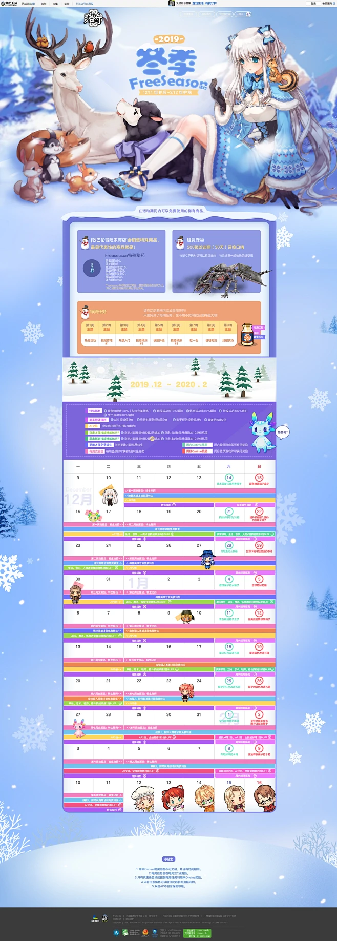 2019冬季freeseason活动 - 《洛奇》官方网站-花瓣网