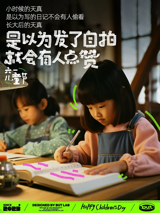 六一是孩子的节日，成年人的纪念日 孩子气是成年人烦恼的解药。希望这个六一，孩子们有他们们的节日，而大人们也可以找回自己的纪念日，永葆孩子气