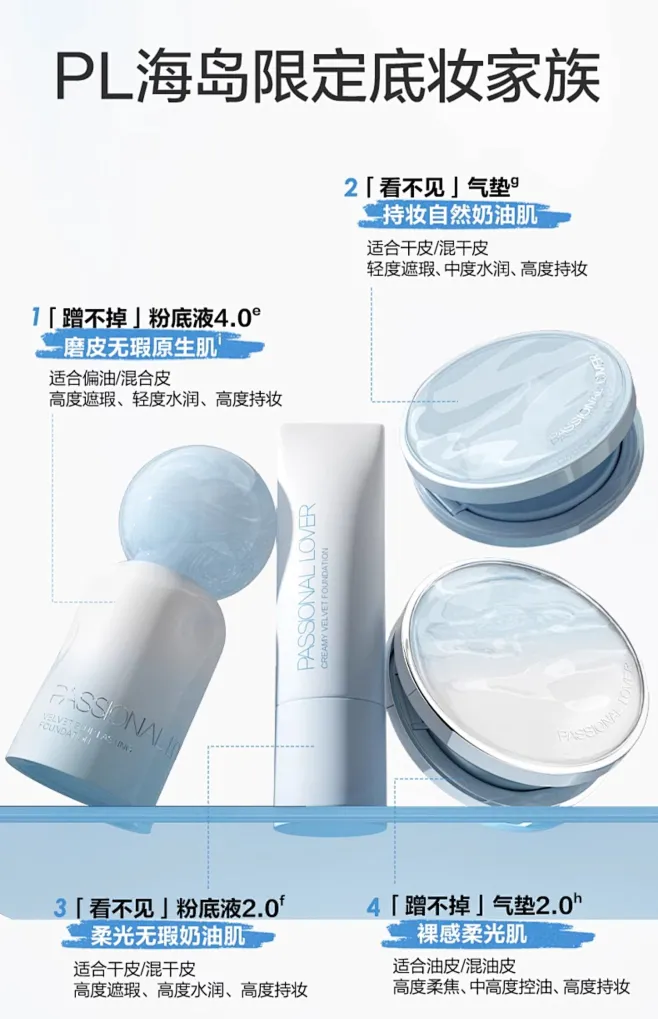 【海岛限定】PL看不见气垫干皮粉底液遮瑕 油皮蹭不掉bb霜持妆-tmall.com天猫-花瓣网