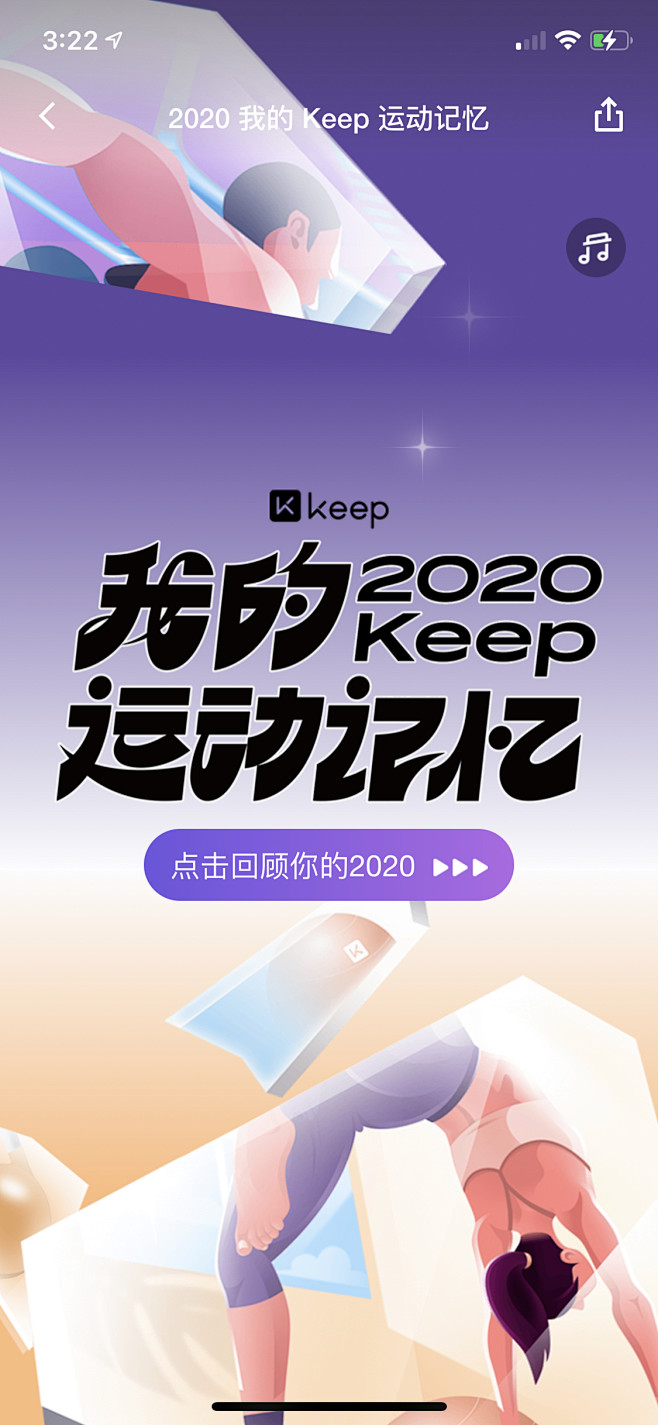 keep 2020我的keep运动记忆