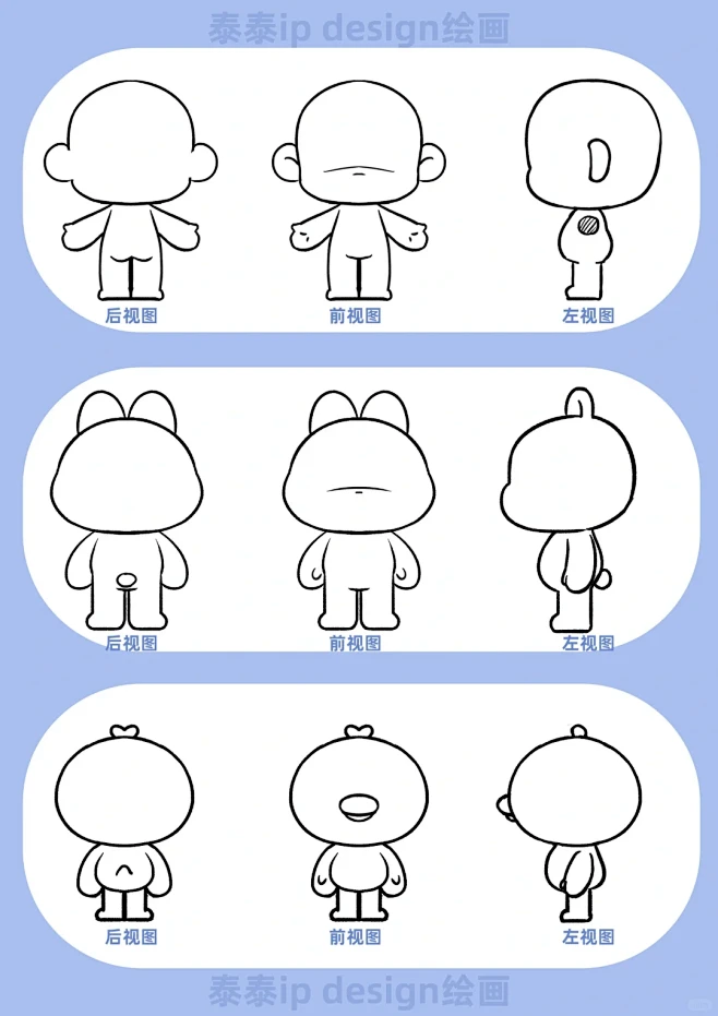 6⃣种IP三视图模版/现抄（及时保存）