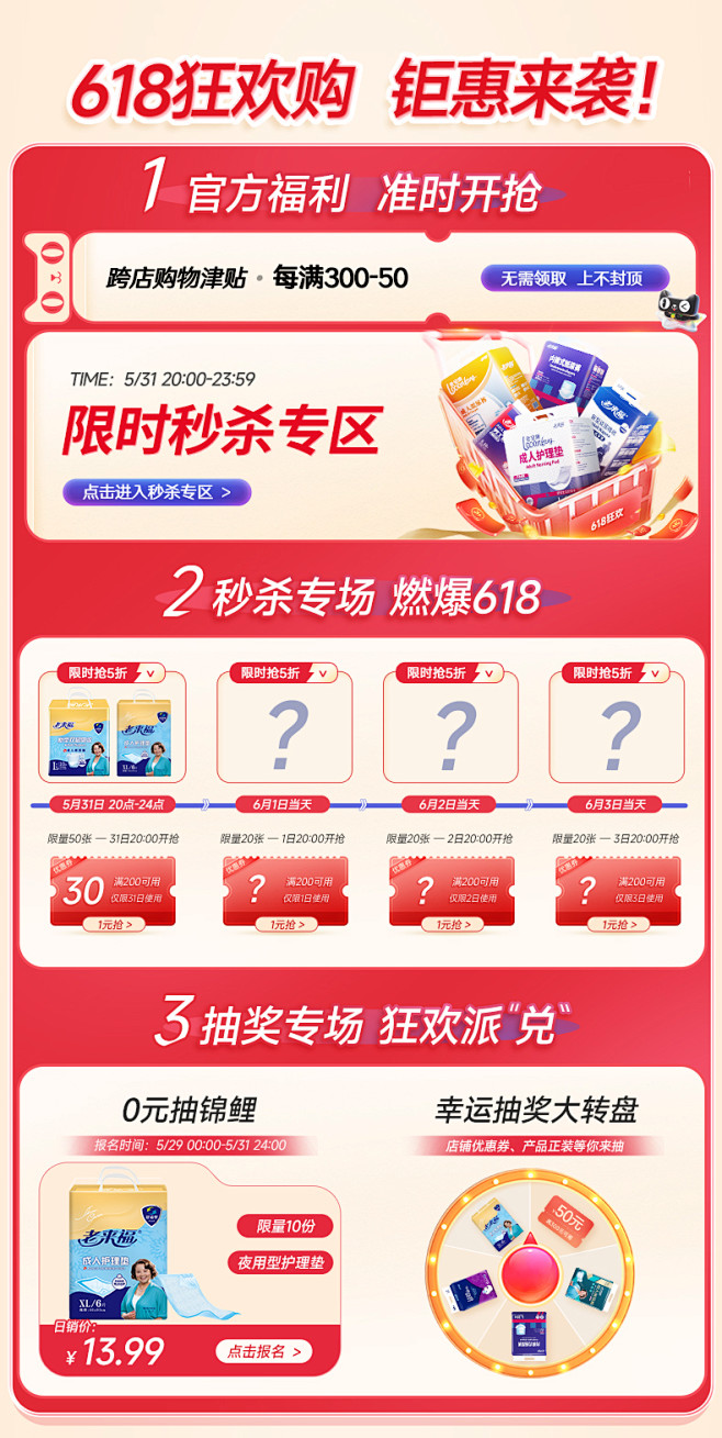 618关联秒杀海报