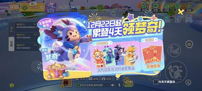 元梦之星