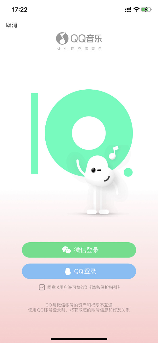 QQ音乐 登录 注册 第三方登录 音乐 APP UI UX