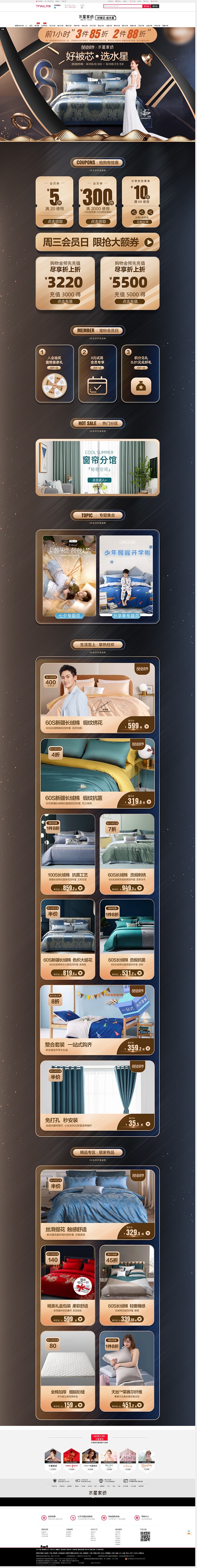 88会员节-水星旗舰店-天猫Tmall