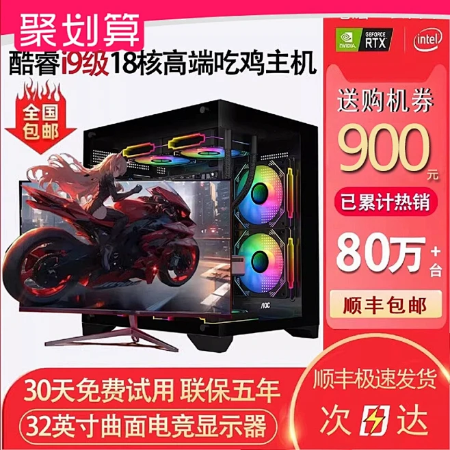 【25年新款】i7/i9级40核电脑主机台式机3060/4060/4070独显电竞游戏办公家用机LOL吃鸡直播组装机i5整机全套-tmall ...