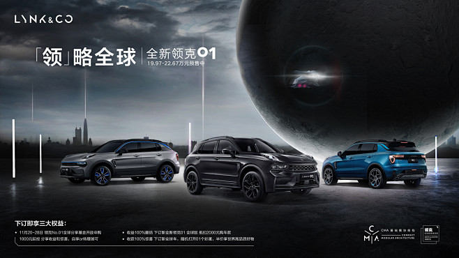 Advertising car key visual Layout lynkco marketing photoshop Vehicl (4)